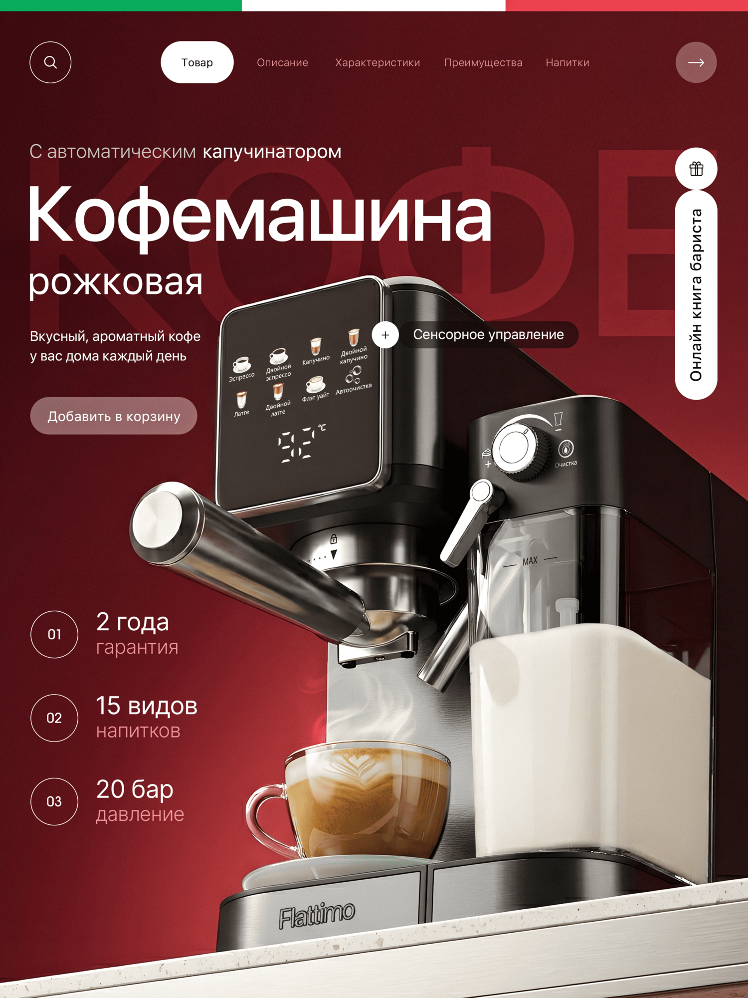 Кофемашина автоматическая рожковая, кофеварка с автоматическим капучинатором, итальянская помпа 20 бар