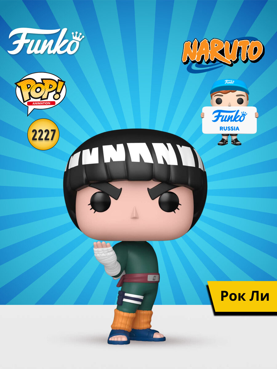 Фигурка Funko POP! Animation Naruto Classic Rock Lee (2227) 90619