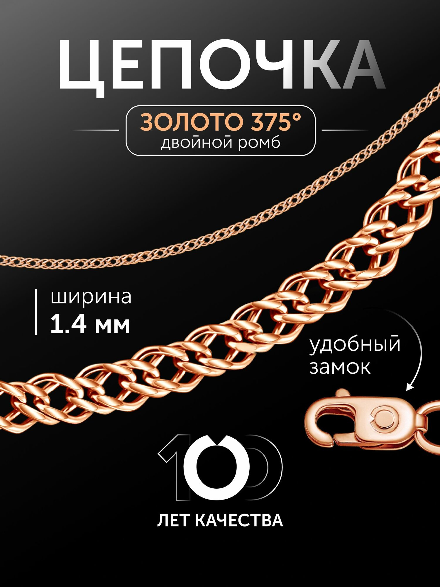 Цепь красное золото, 375 проба