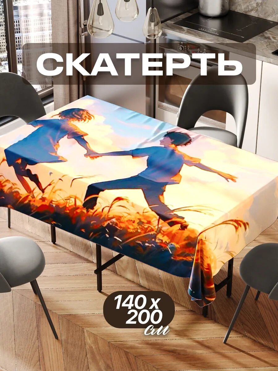 Скатерть на стол 140х200 текстильная для кухни дома