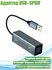 Адаптер USB–SPDIF