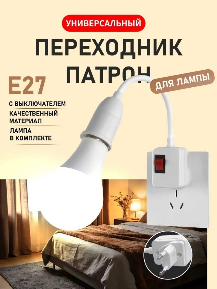 Патрон для лампы, Цоколь: E27, 10 Вт, Люминесцентная (энергосберегающая), 2 шт.