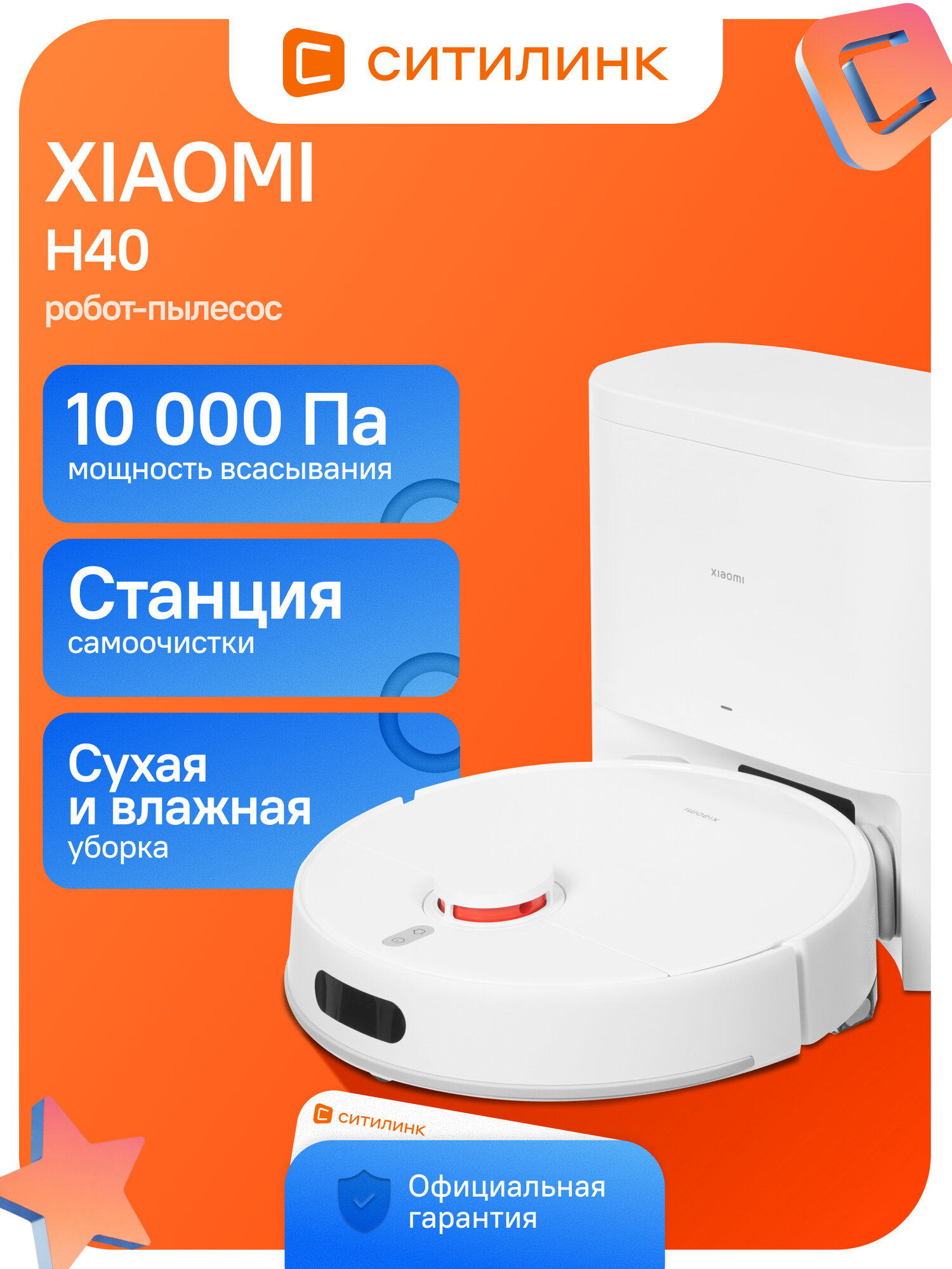 Пылесос-робот Xiaomi H40 140Вт белый