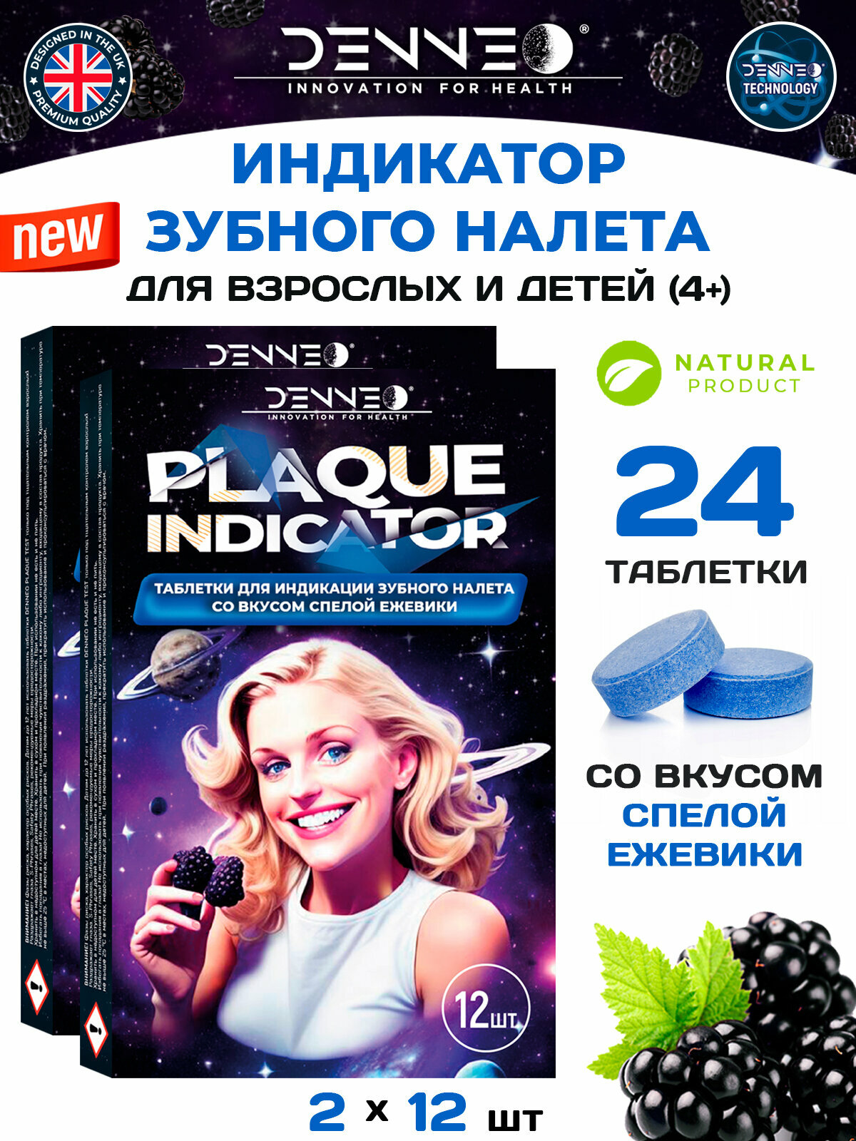 DENNEO Индикатор зубного налета со вкусом спелой ежевики. Таблетки, капсулы для выявления поиска зубного камня, уход за зубами 24 шт.