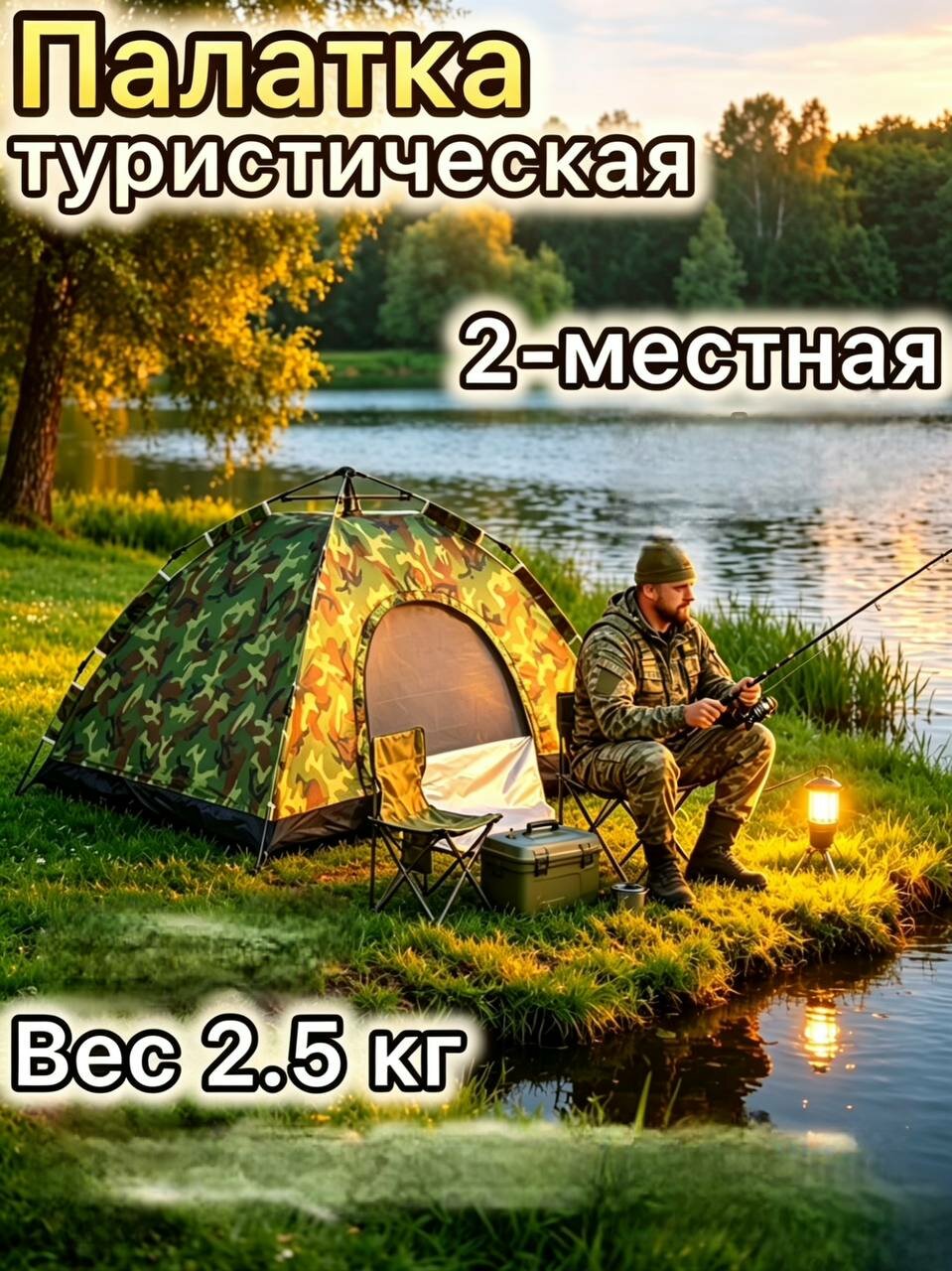 Vlaken Палатка для рыбалки 2-местная