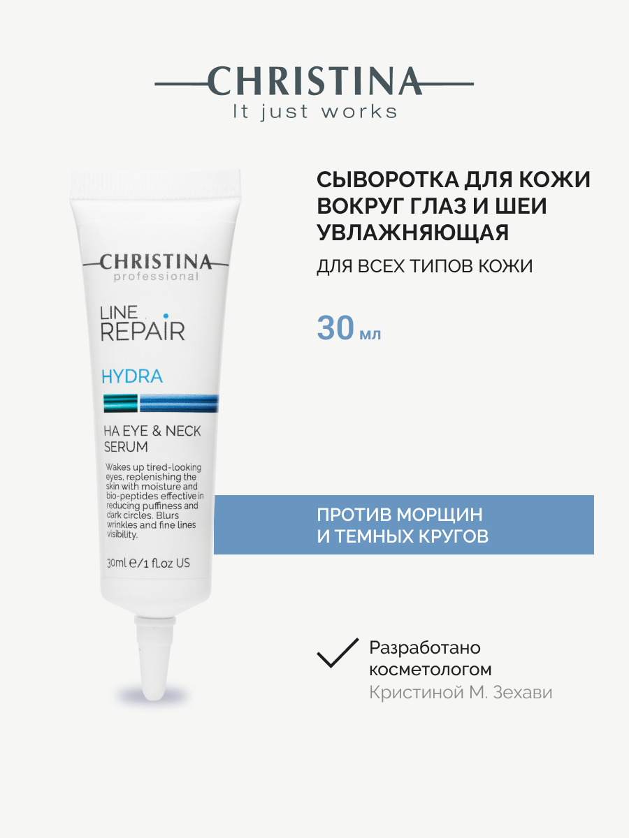Christina Line Repair Hydra HA Eye & Neck Serum Сыворотка для кожи вокруг глаз и шеи с гиалуроновой кислотой 30 мл.
