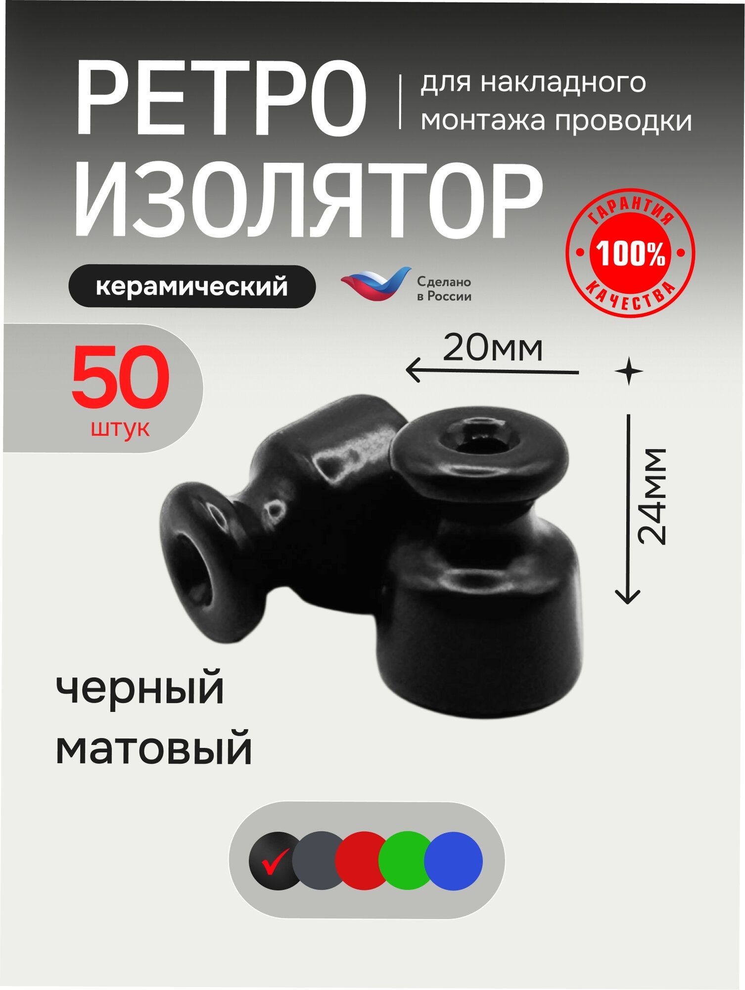 Изоляторы Ретро Interior Electric, керамические, для открытой проводки, черные, матовые, 50 шт.