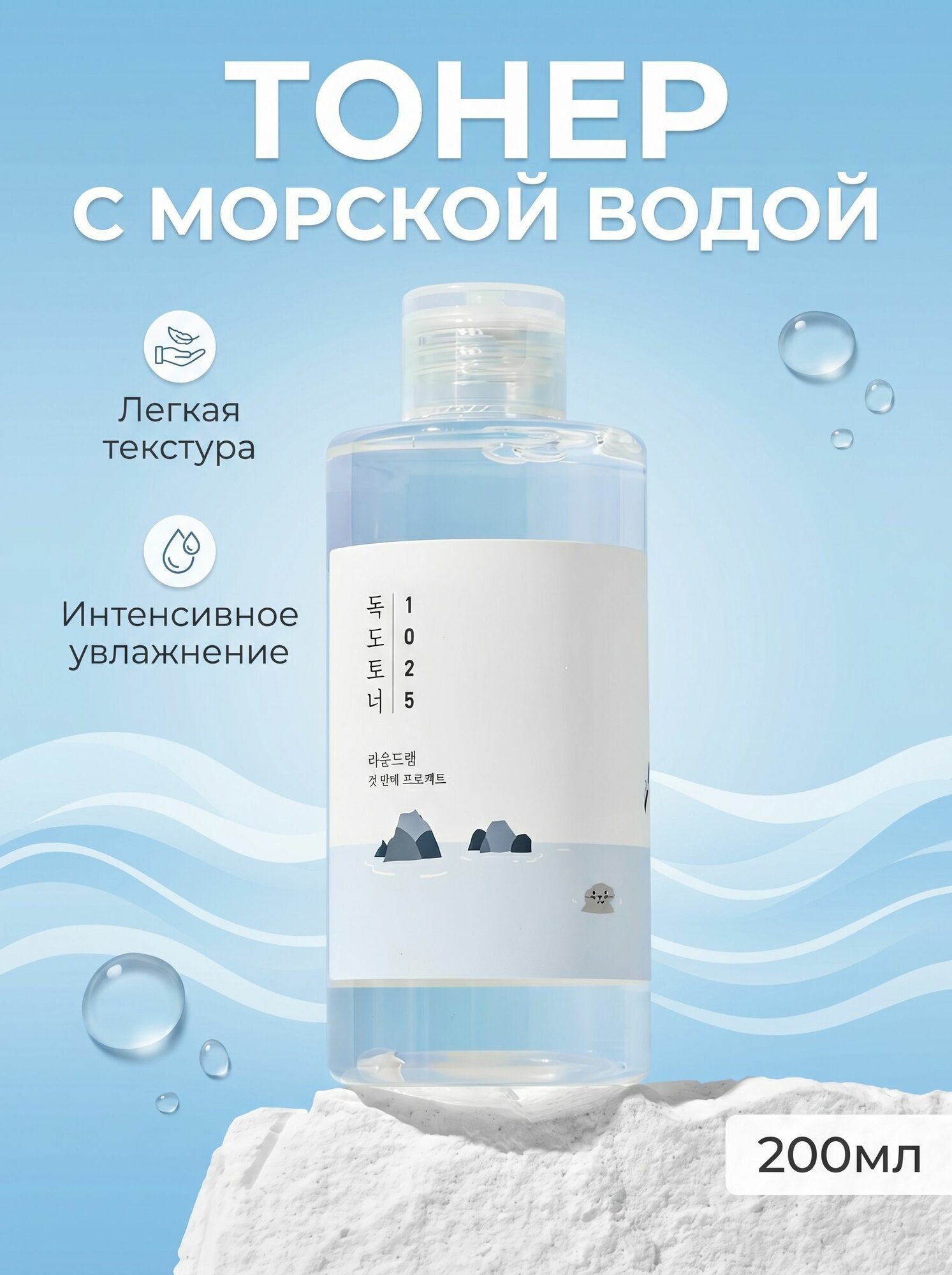 Round Lab 1025 Dokdo Toner 200 мл Увлажняющий очищающий тонер для лица, корейский тоник с морской водой для чувствительной кожи