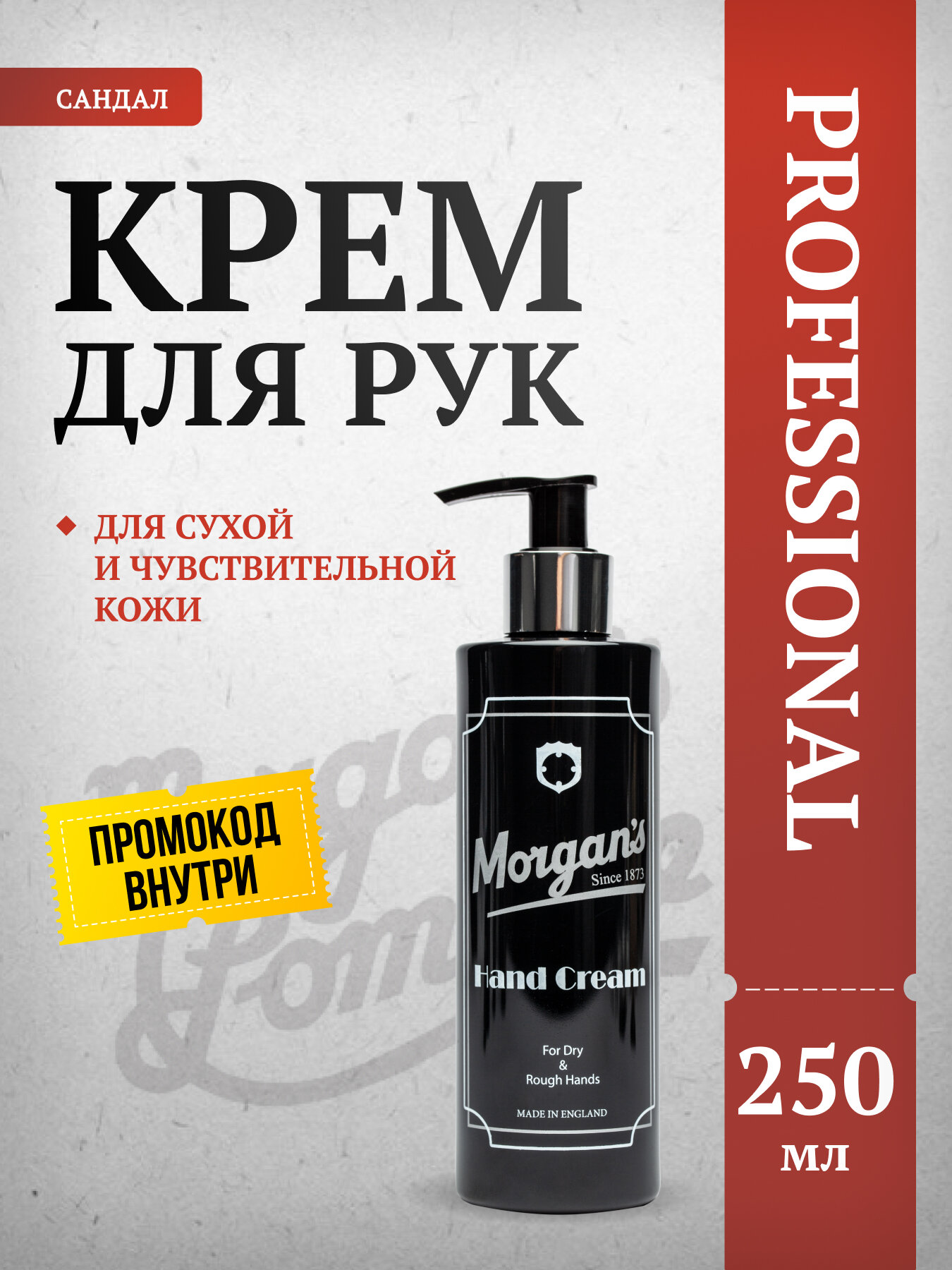 Крем для рук Morgan's, увлажняет и питает, для огрубевших и сухих рук, 250 мл