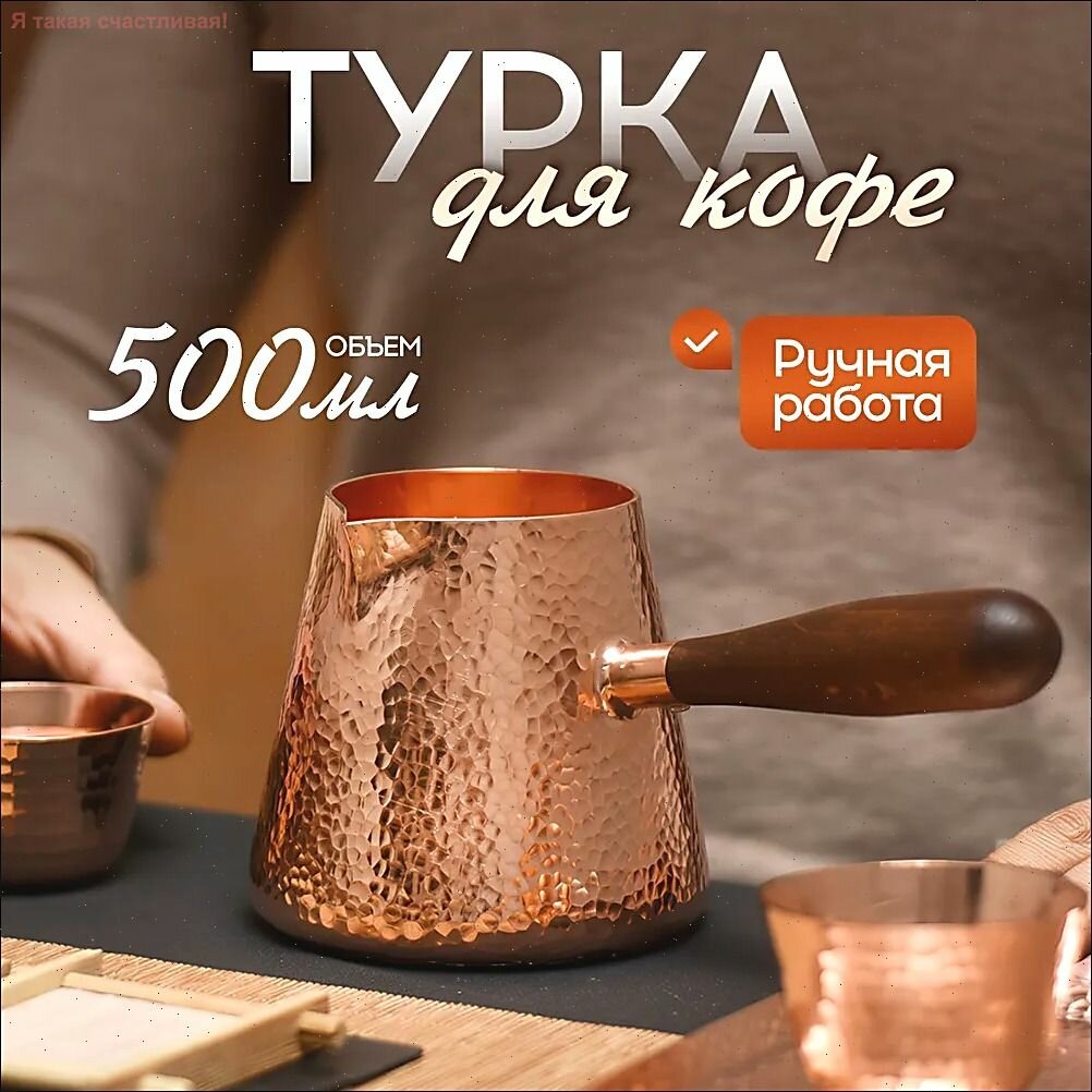 Турка, 400 мл, 1 шт
