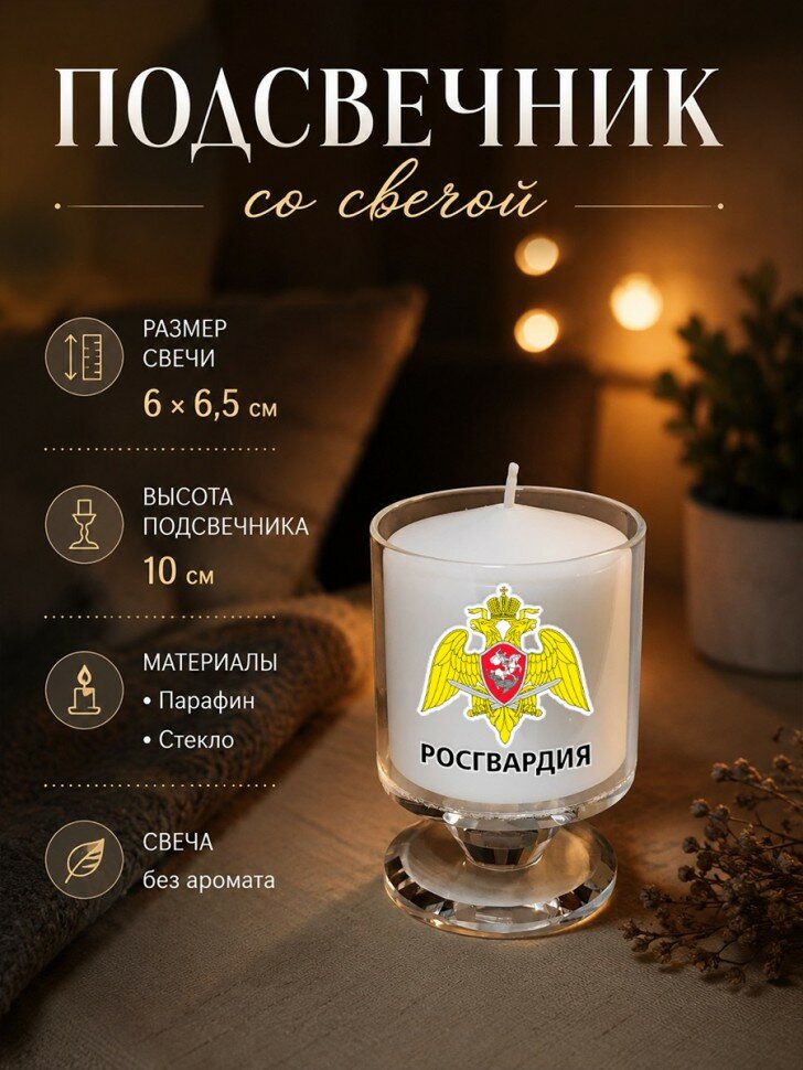 Подсвечник с надписью "Росгвардия"