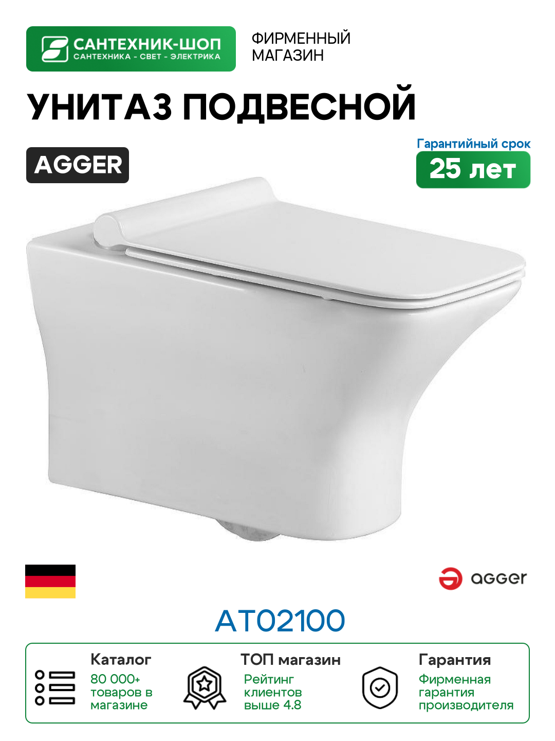 Унитаз Agger AT02100 подвесной с сиденьем Микролифт