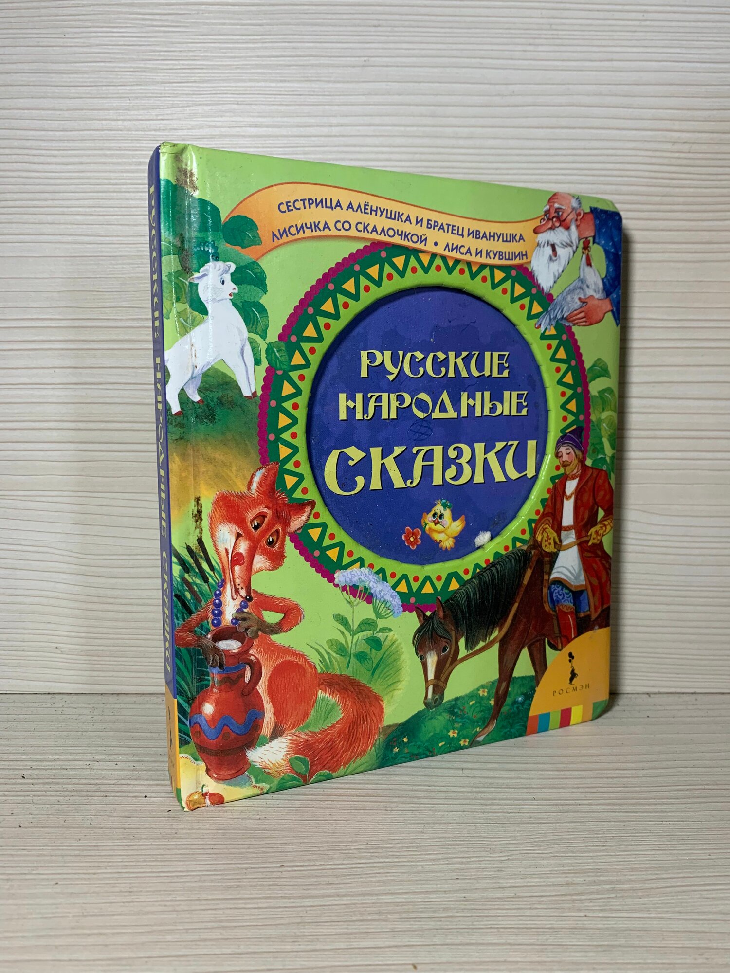Русские народные сказки