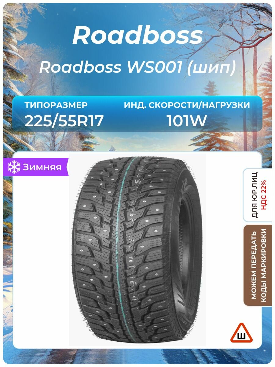 Шина Roadboss Roadboss WS001 (шип)