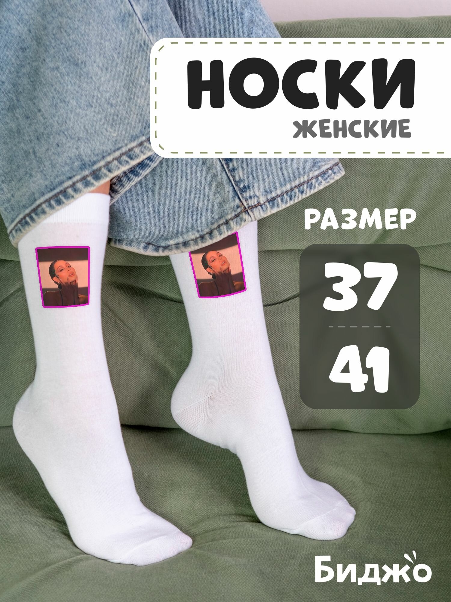 Носки Bidjo
