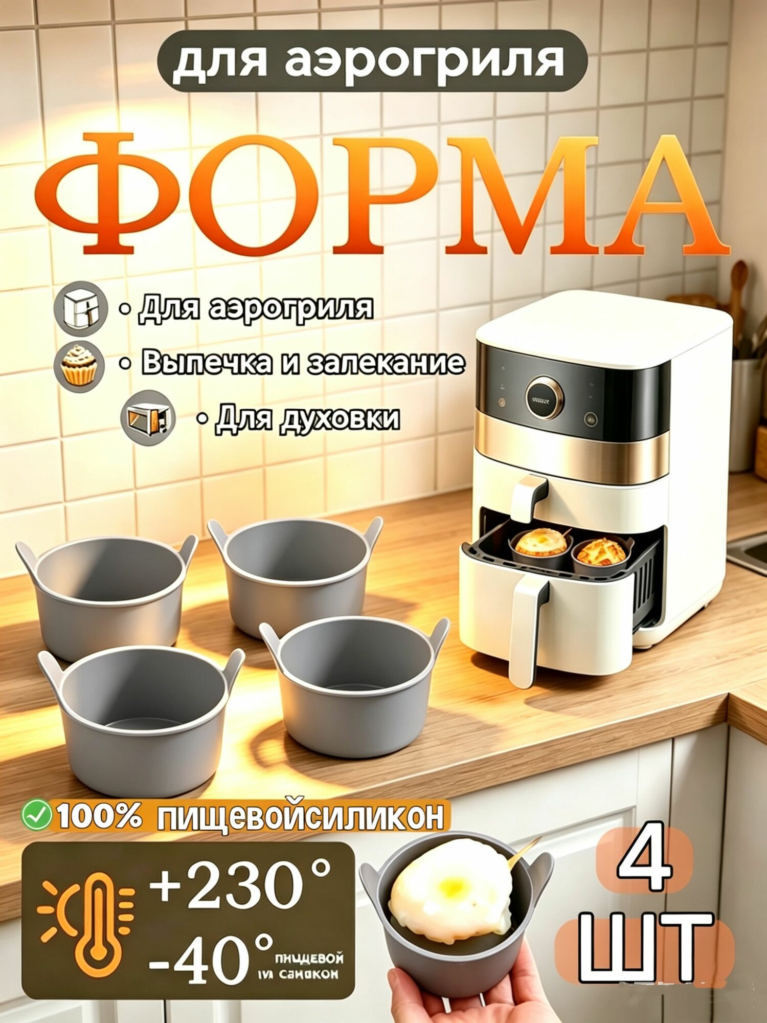 Форма для выпечки, 4 шт