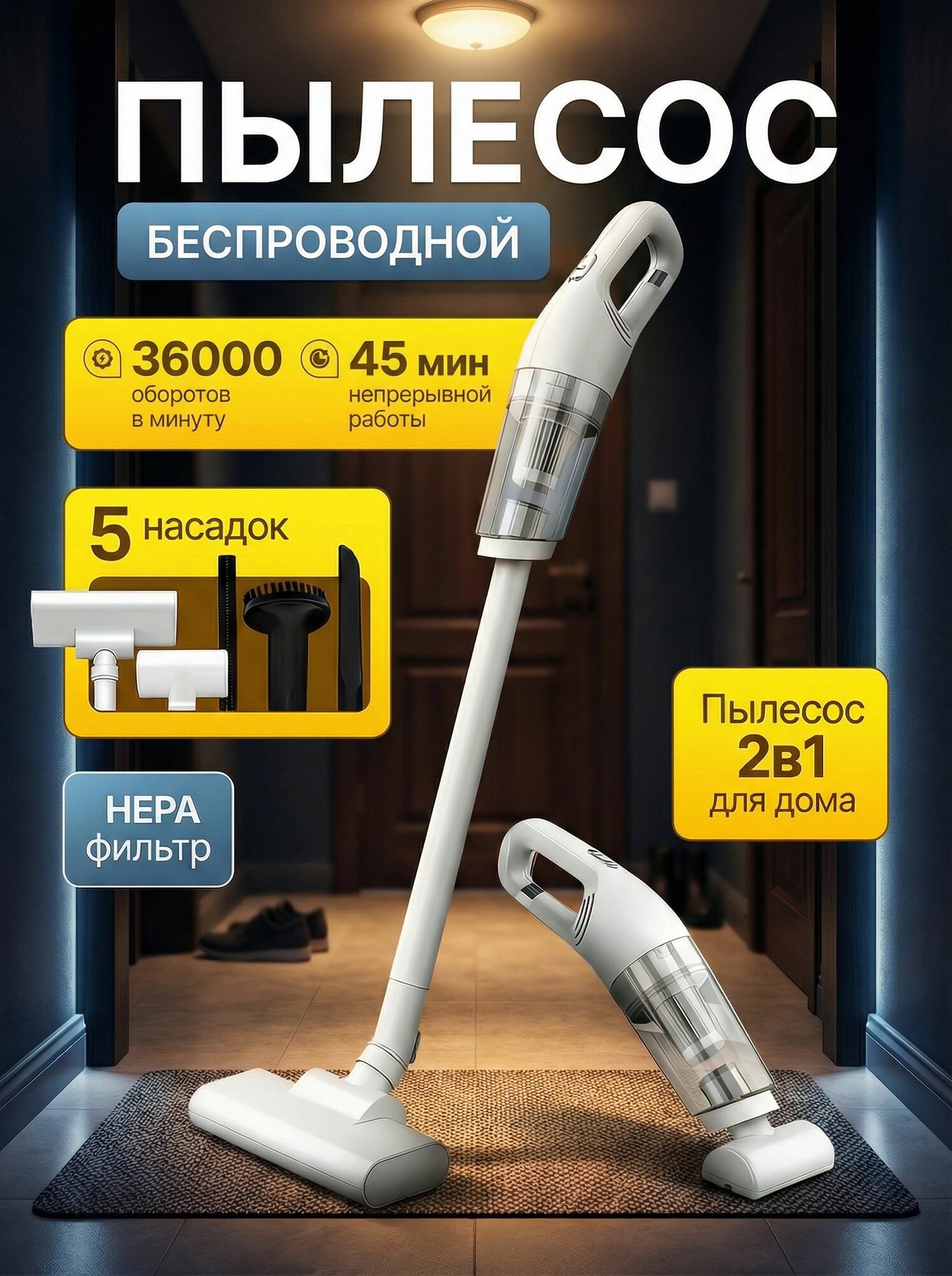 Пылесос вертикальный беспроводной 2 в 1 для дома и авто / Многофункциональный мощный пылесос для уборки