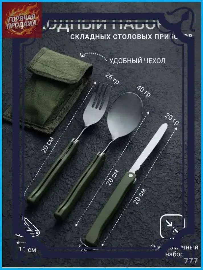 Эксклюзивный набор для похода