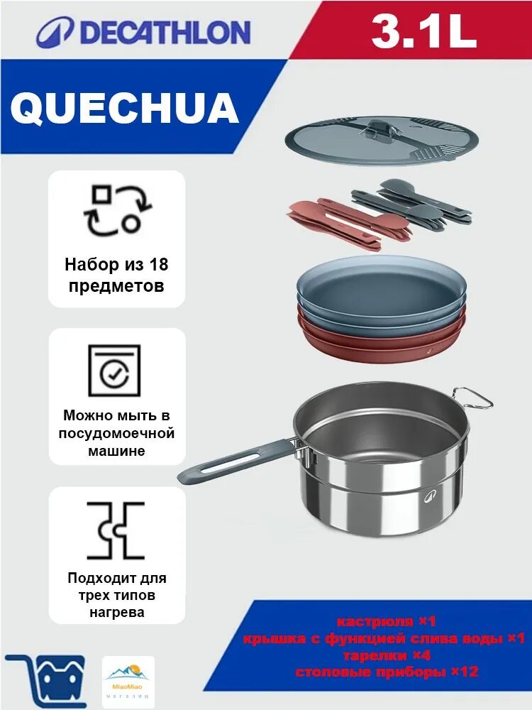 Набор посуды для кемпинга DECATHLON QUECHUA 4 человека, нержавеющая сталь, складные ручки, для похода и пикника