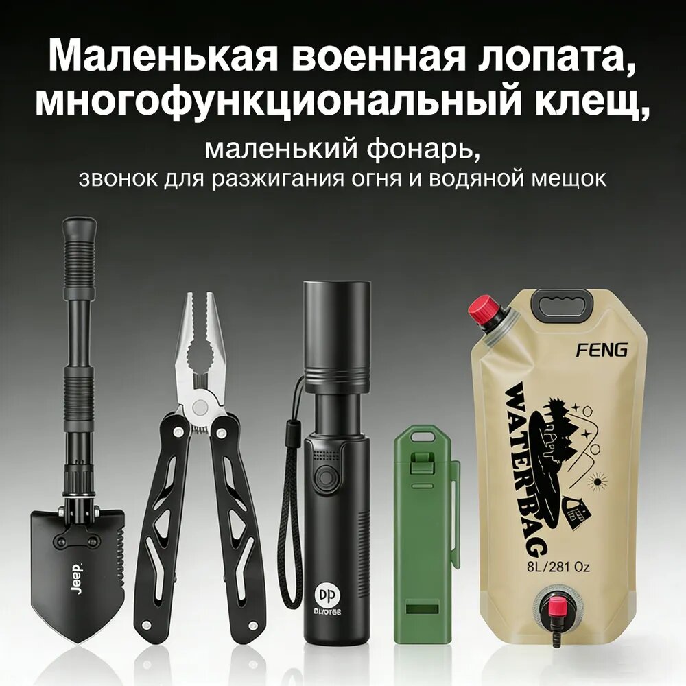 Набор для выживания 5 в 1: сапёрная лопатка + мультитул + фонарик + свисток с огнивом + гидропак. Компактный туристический комплект для походов, охоты, рыбалки и экстренных ситуаций