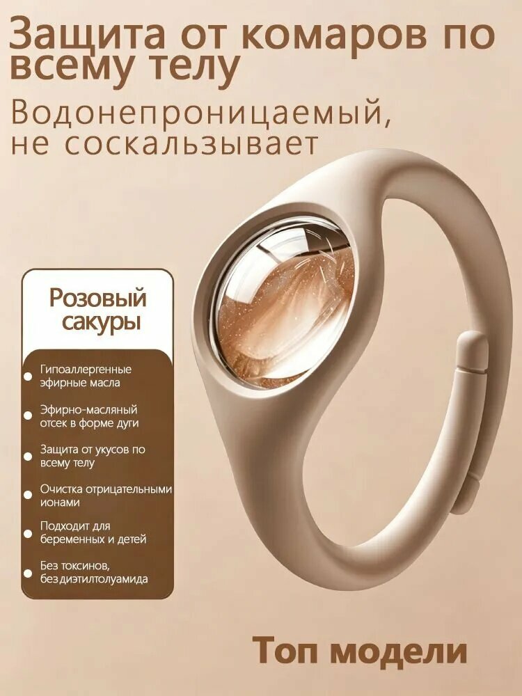 Браслет от комаров/браслет от комаров и клещей,1 шт.