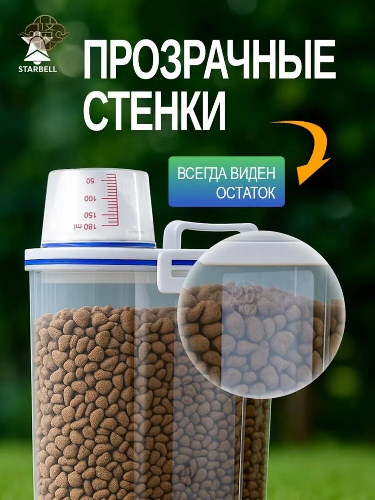 Герметичный контейнер для корма кошек и собак 2500 мл с мерным стаканом для сухого и влажного корма, пищевой пл
