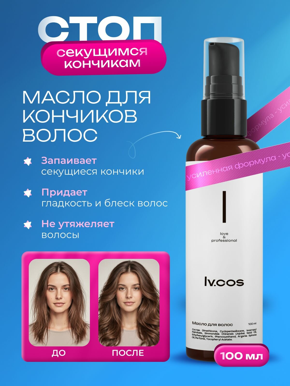 Масло для волос несмываемое для поврежденных и секущихся кончиков , Iv.cos