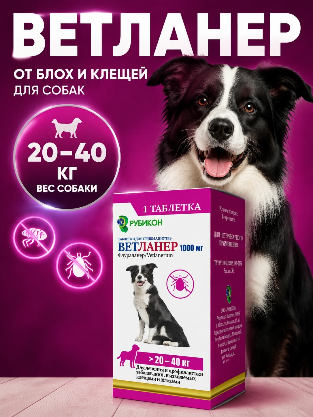 Ветланер Vetlaner жевательная таблетка от блох и клещей для собак 20-40 кг защита 3 месяца быстрое действие 1000 мг 1 таблетка
