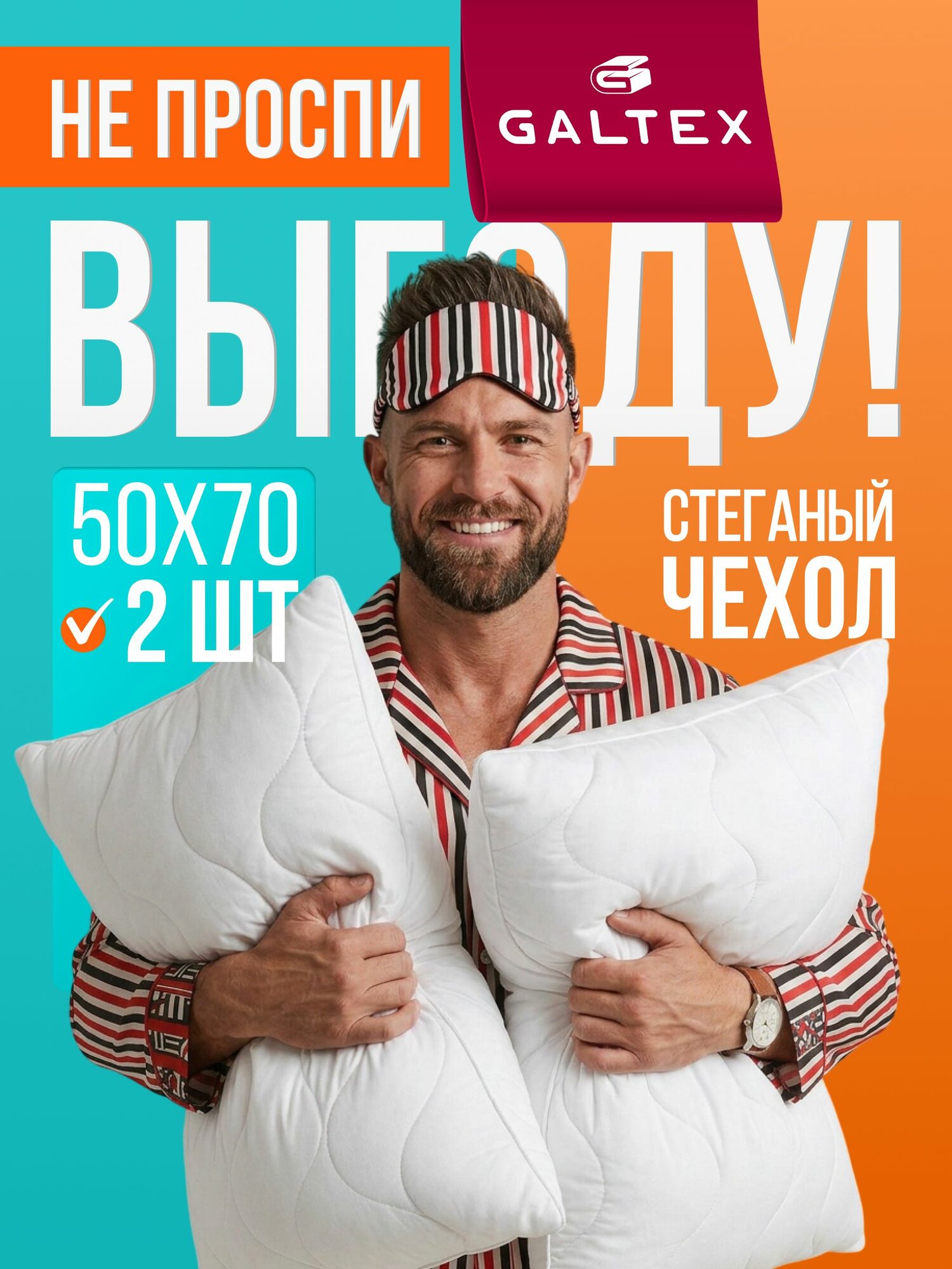 Подушка 50х70 2шт GALTEX "Лайт" , силиконизированное волокно
