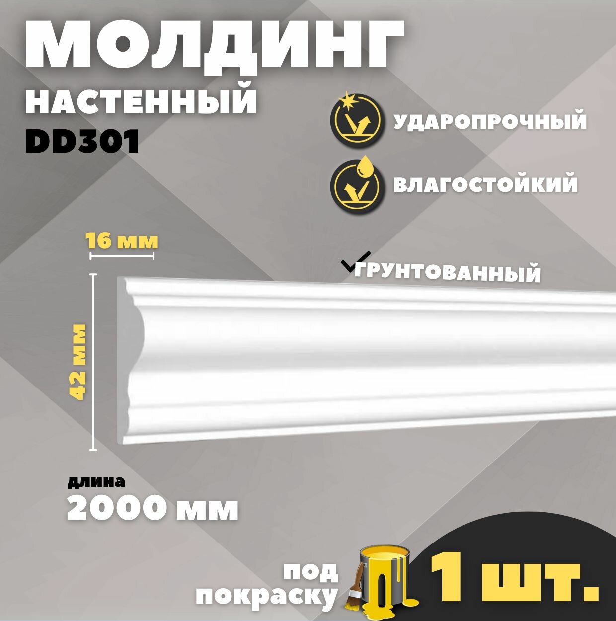 Молдинг настенный DD301 настенный молдинг декоративный молдинг молдинг для стен