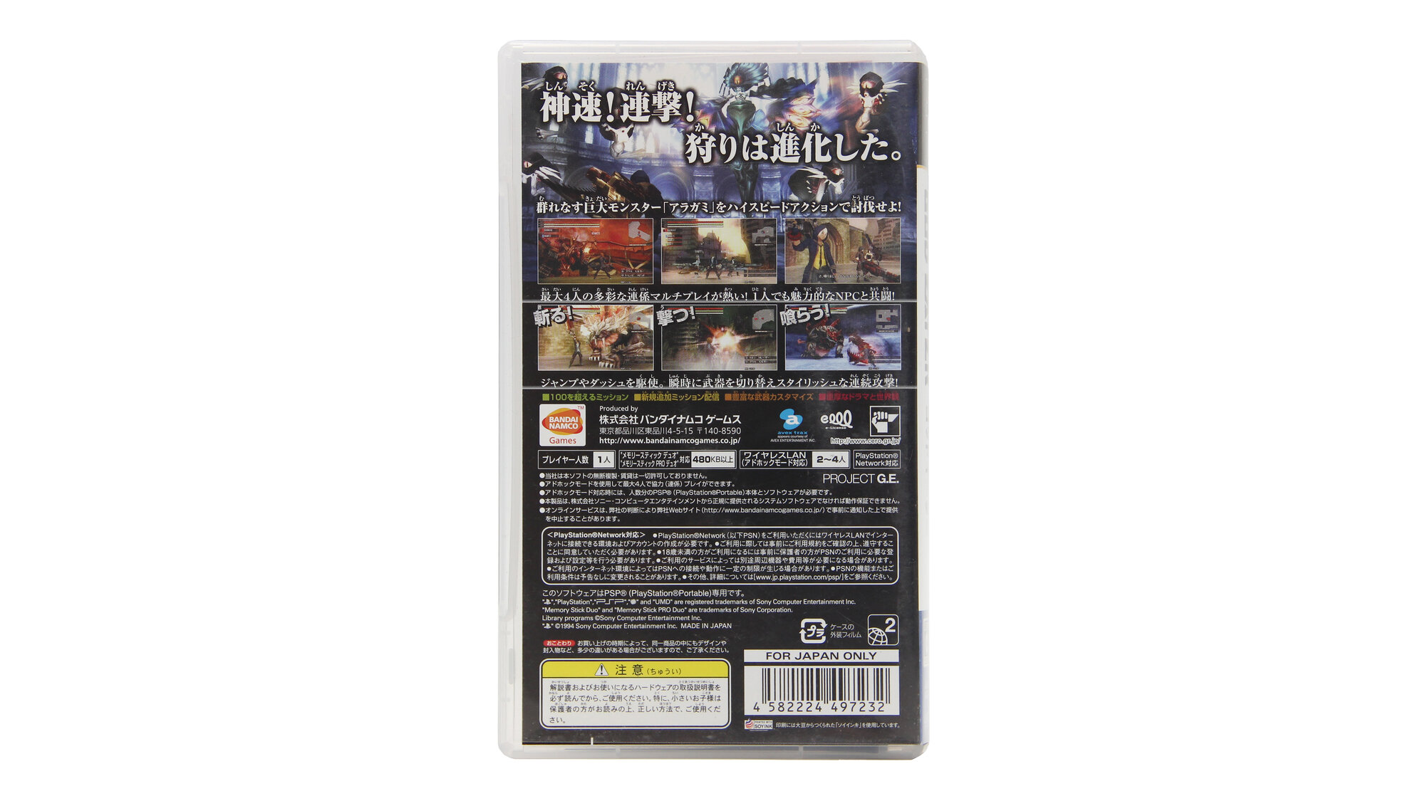 God Eater (PSP, NTSC-J) — фото 1