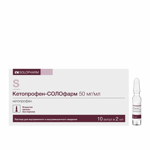 Кетопрофен-солофарм раствор для в/в и в/м введ. 50мг/мл 2мл 10шт