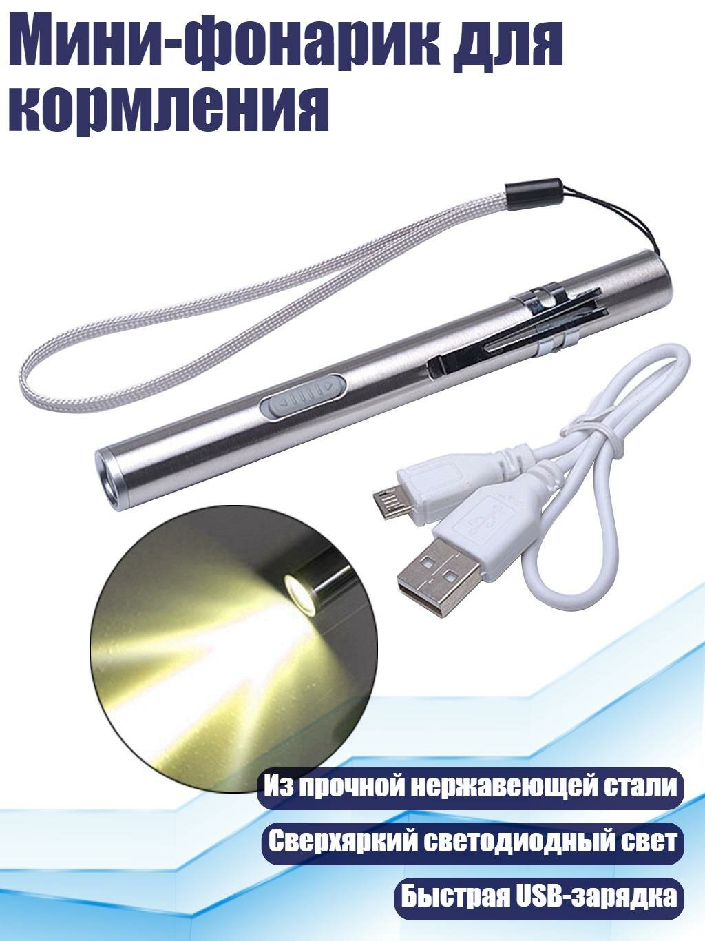 Мини-фонарик для кормления, Желтый свет