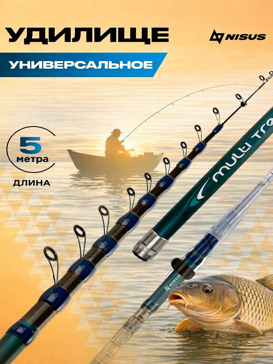 Удилище для рыбалки 5 м 10-40 г, карбон, с кольцами и катушкодержателем, универсальное для реки, карп, карась, мультитревел NISUS (Найсус)