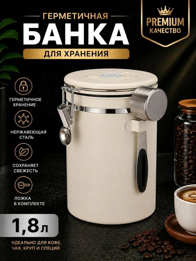 Банка для продуктов "Без бренда", 1500мл, бежевый цвет, пластик