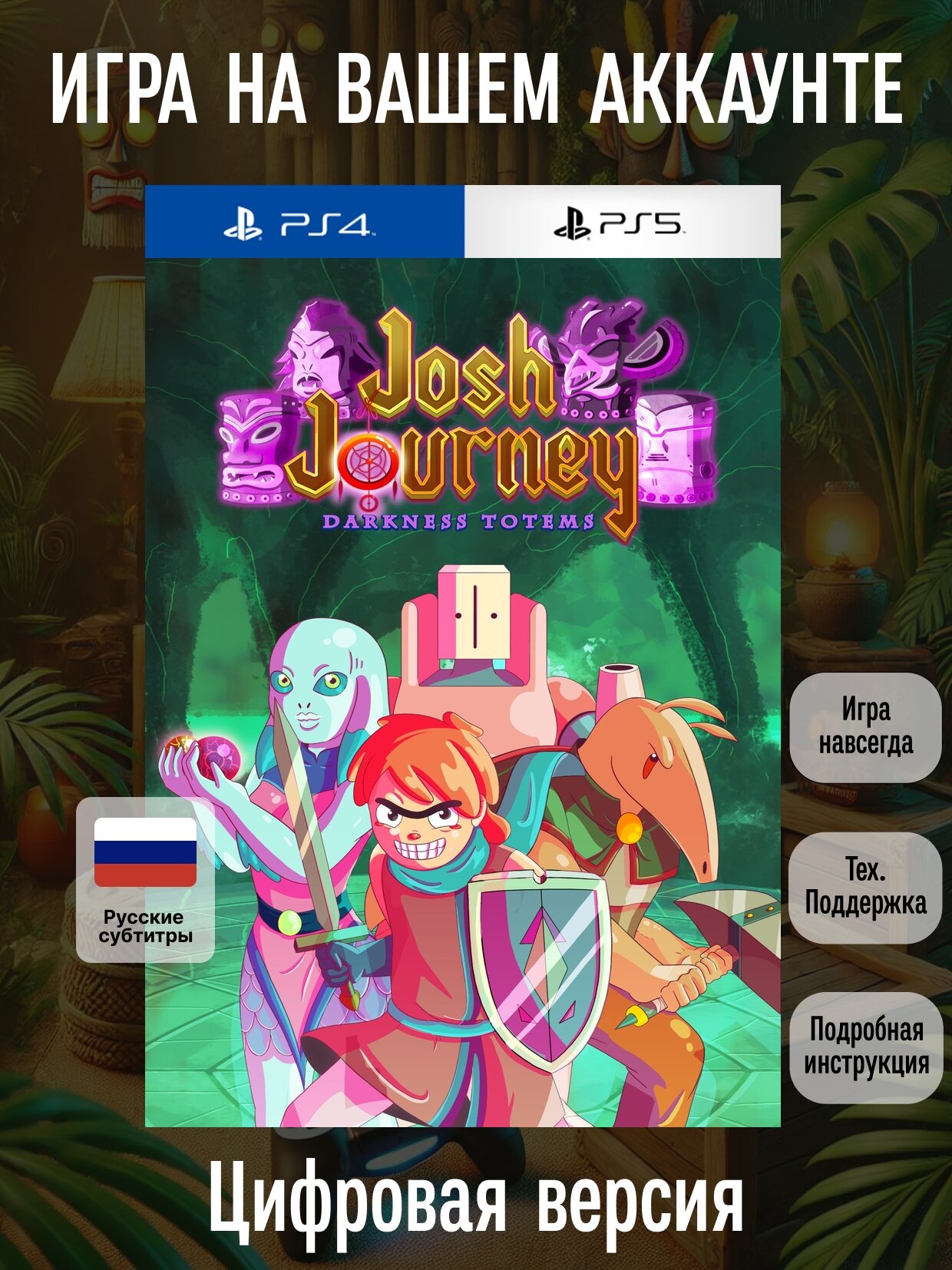 Josh Journey: Darkness Totems | PlayStation 4/5 | русские субтитры и интерфейс | Приключения