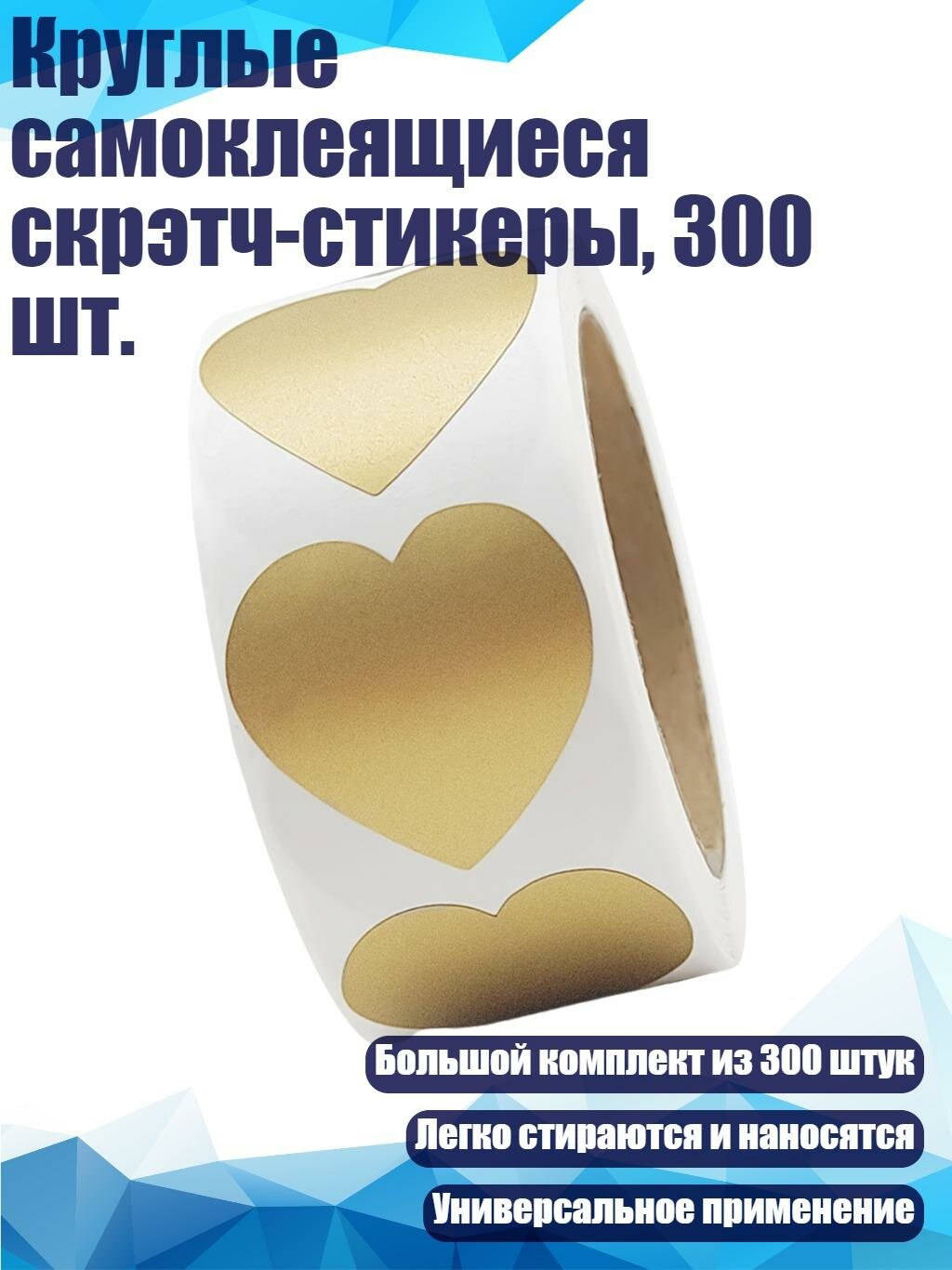 Круглые самоклеящиеся скрэтч-стикеры, 300 шт, E 24 25