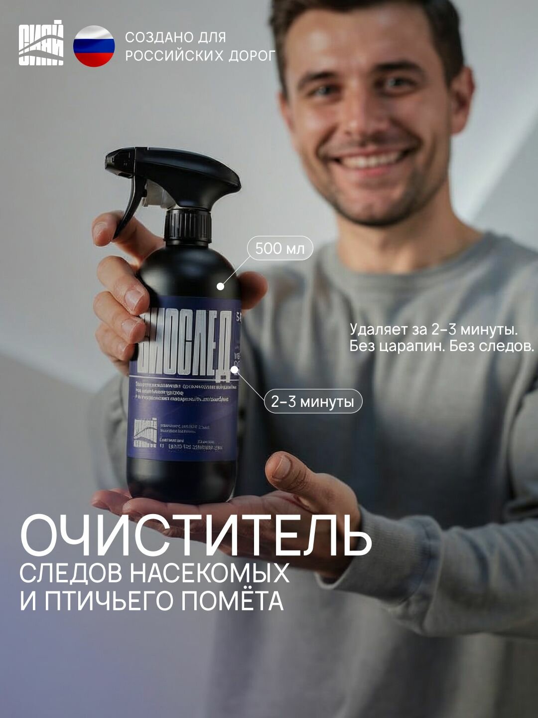 Очиститель следов насекомых для авто для кузова от насекомых