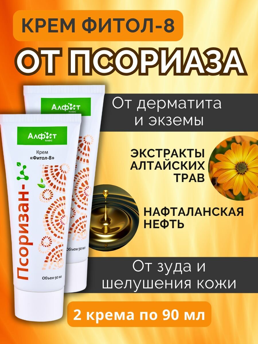 Псоризан Фитол-8 крем мазь нафталановая от псориаза