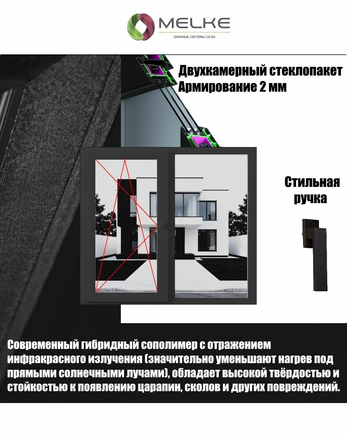 Окно ПВХ (Шир х Выс) 1050х1050 Melke 70 мм, левое двухстворчатое, поворотно-откидное, 2х камерный мультипакет, с 2х сторон Оникс, если вам нужна сетка, то дополнительно закажите артикул 1691473020