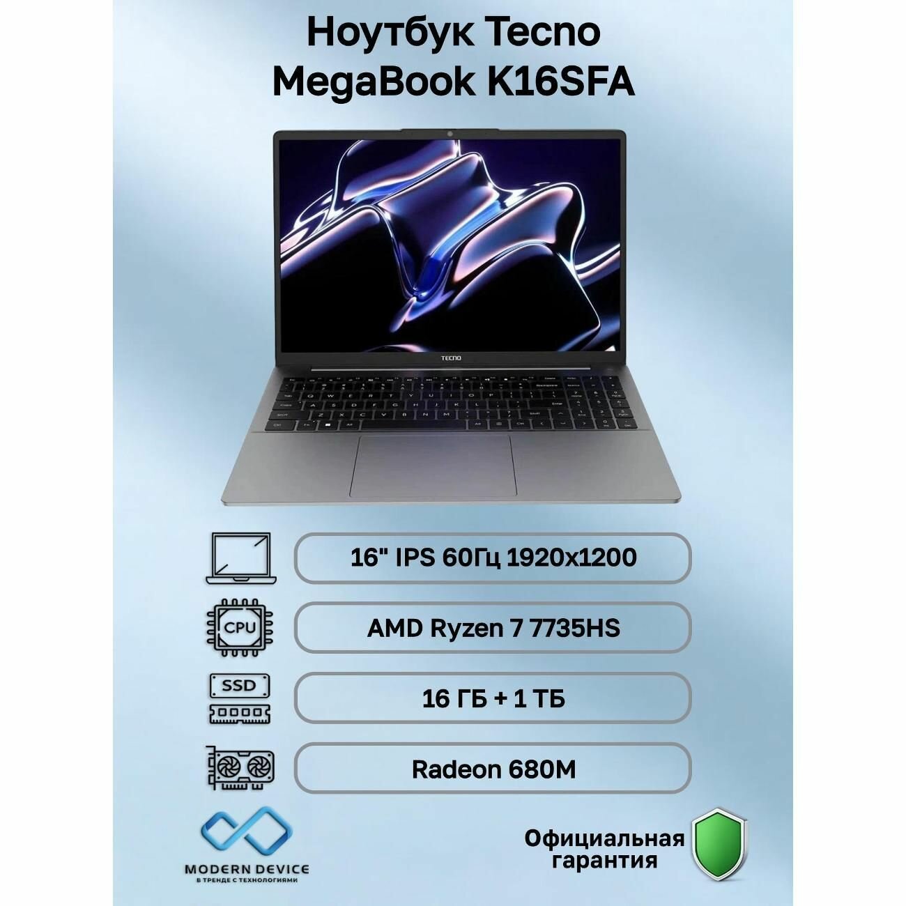 Ноутбук Tecno MegaBook K16SFA AMD Ryzen 7 7735HS, 16 ГБ, 1 ТБ, AMD Radeon 680M, 16" 1920x1200 60Гц IPS, Windows 11 Home (71005000409)