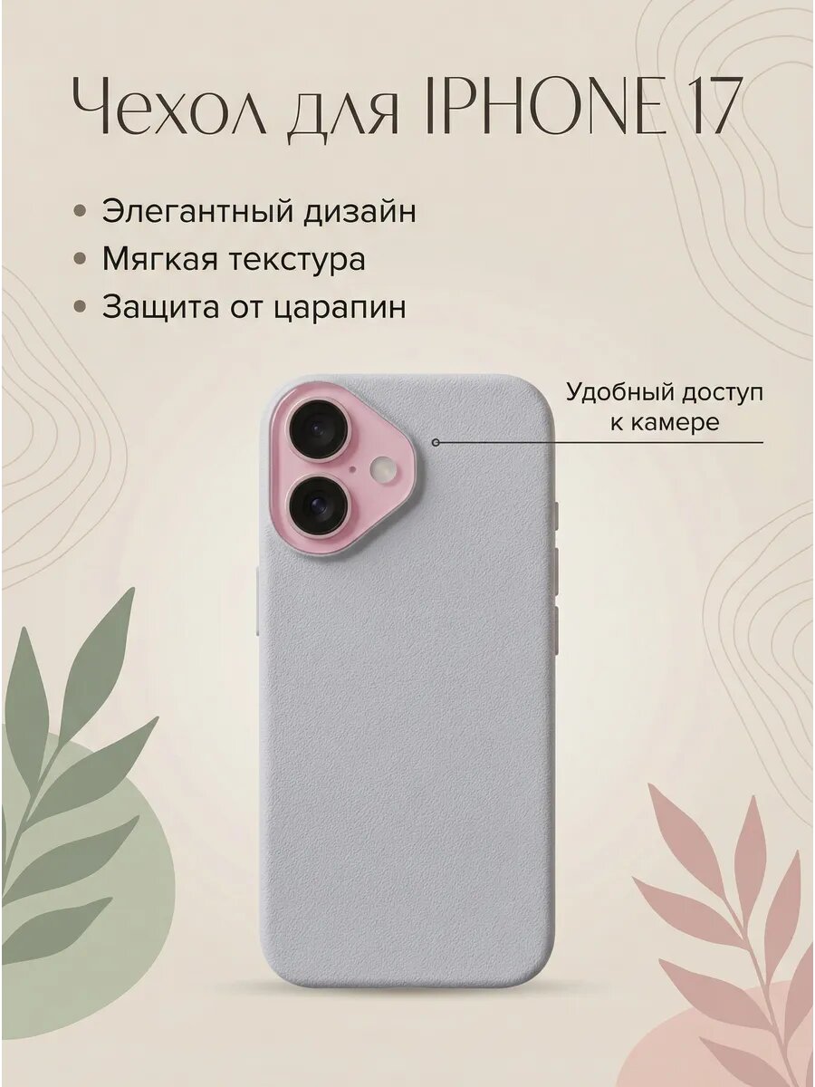 Чехол на Iphone 17 , цвет темно-фиолетовый , мужской , элегантный .