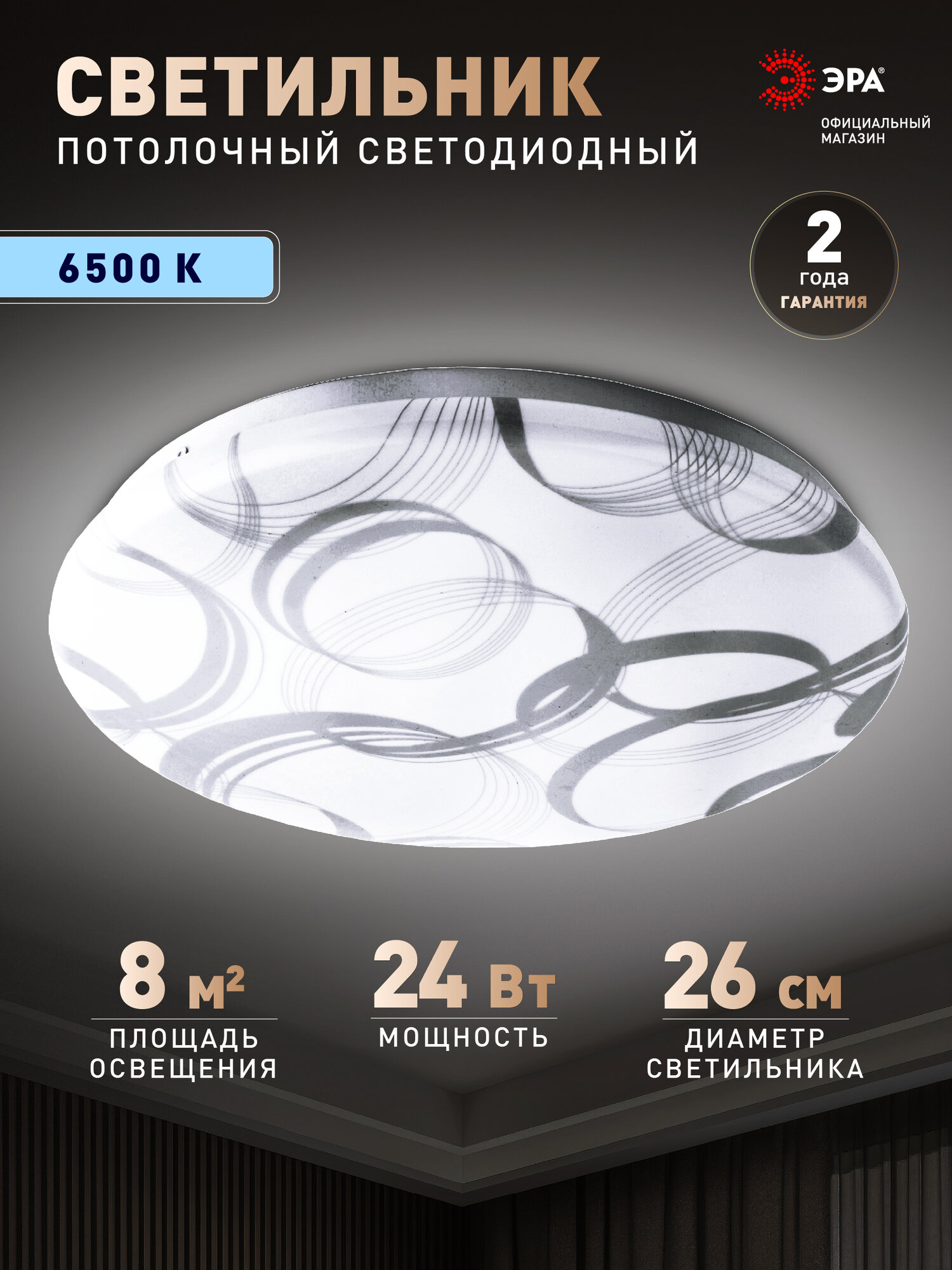 Светильник потолочный светодиодный ЭРА SPB-6 Slim 7 24Вт 6500K