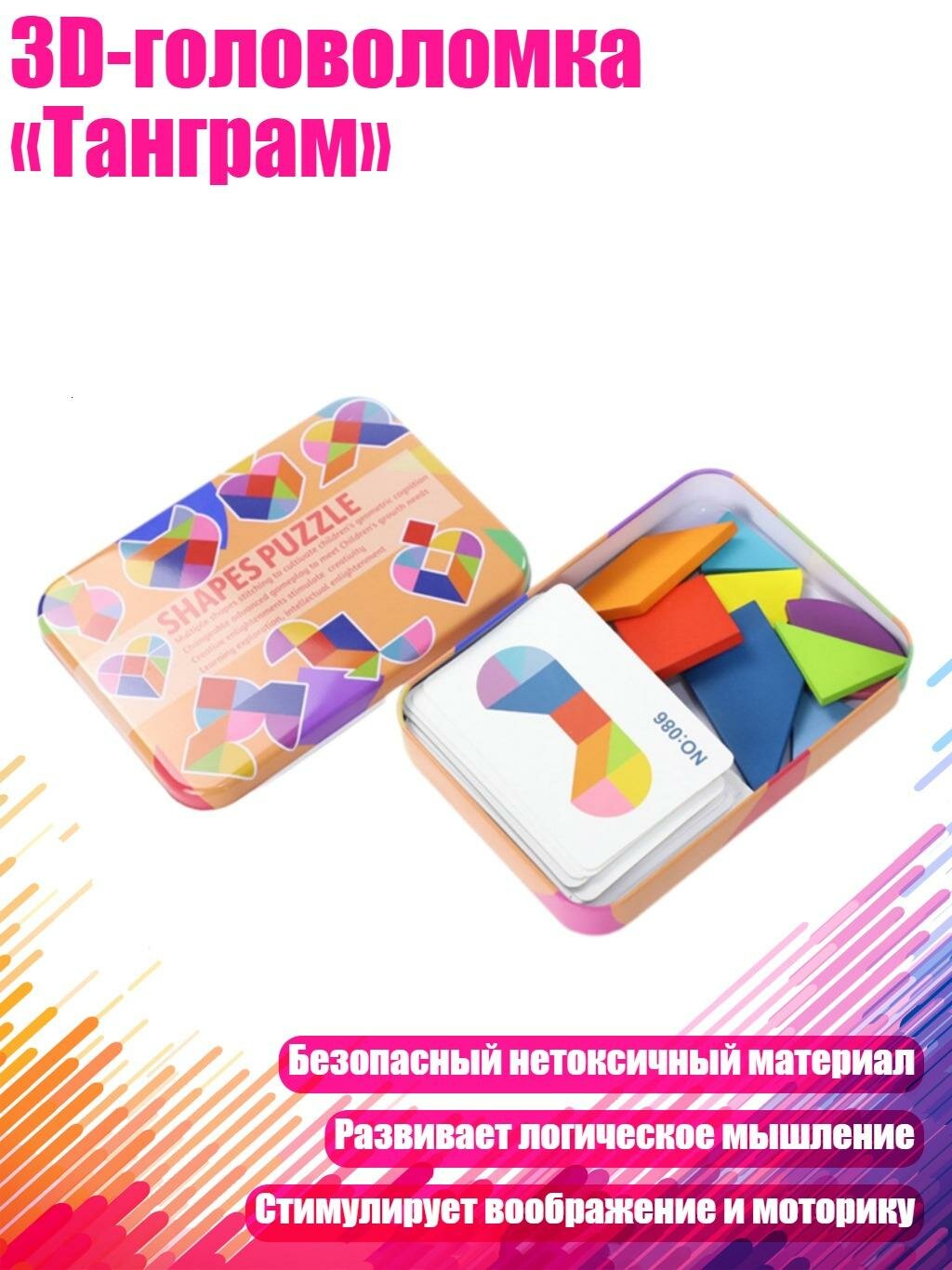3D-головоломка «Танграм», Сердце