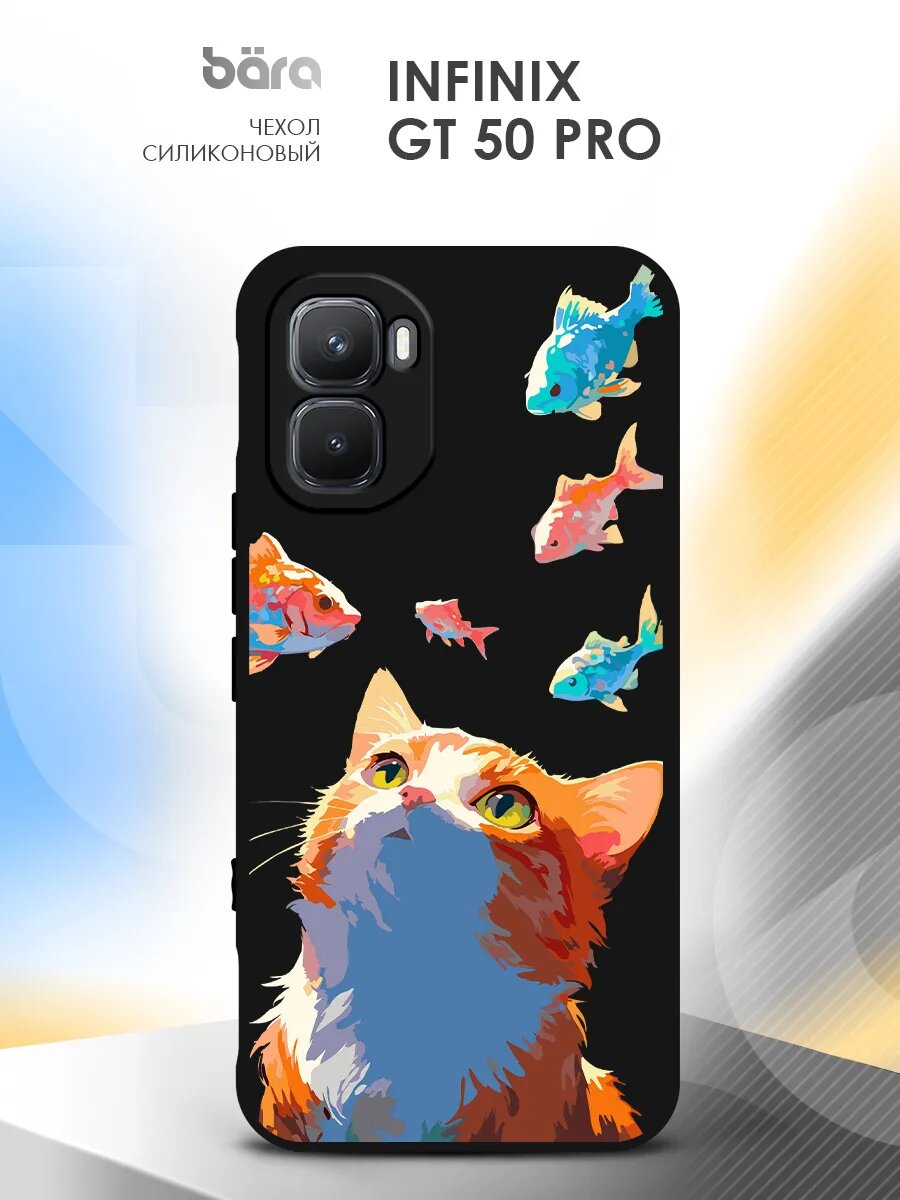 Чехол на Infinix GT 50 Pro, Инфиникс ДжиТи 50 Про, силиконовый, черный, с принтом
