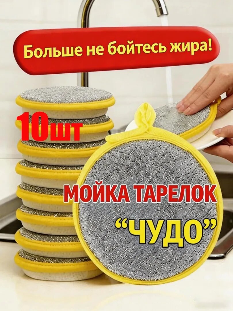 Двусторонняя губка для мытья посуды, набор 10 шт. – не царапает посуду, многофункциональная — фото 1