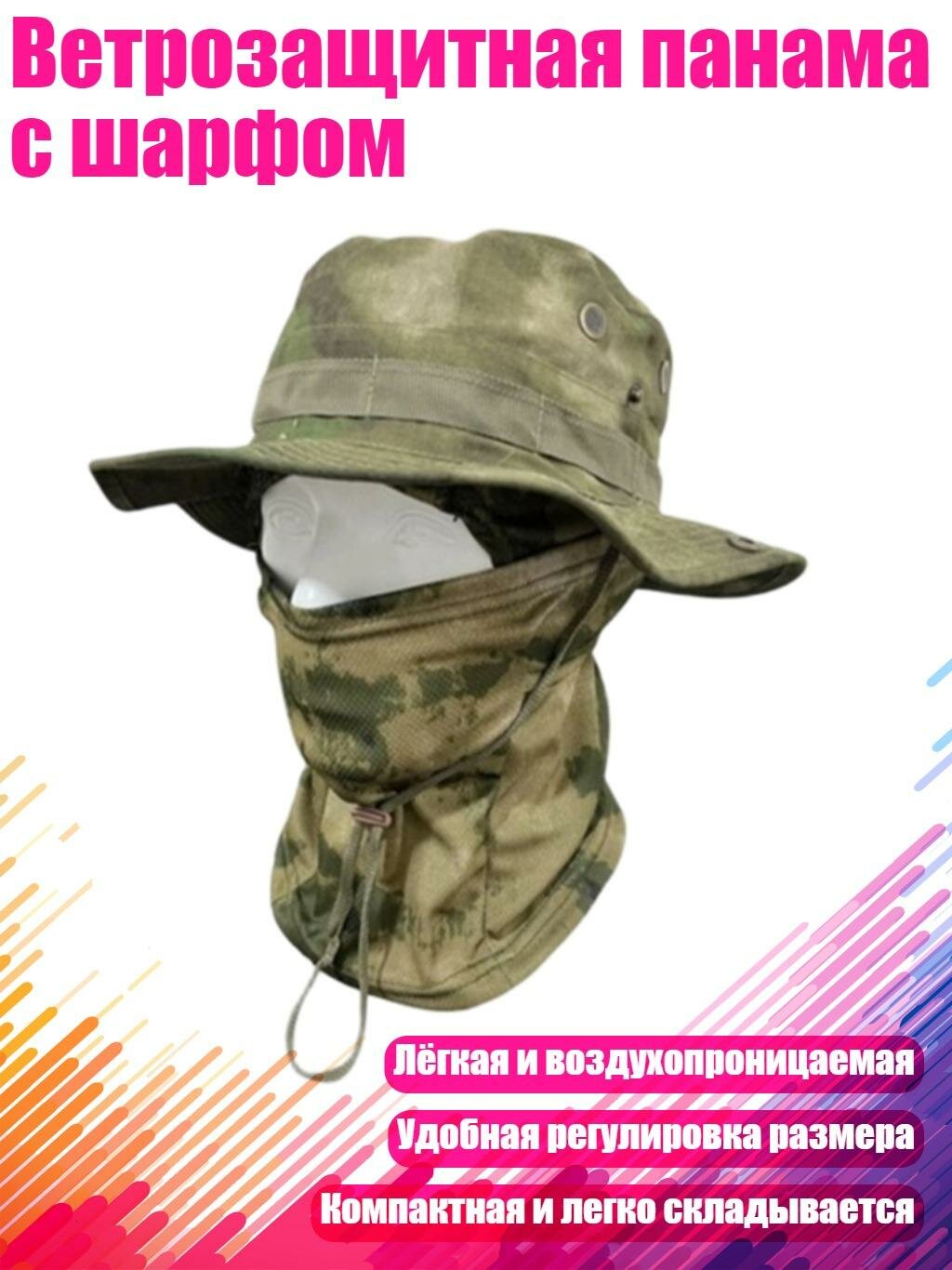 Ветрозащитная панама с шарфом, Руины зеленые