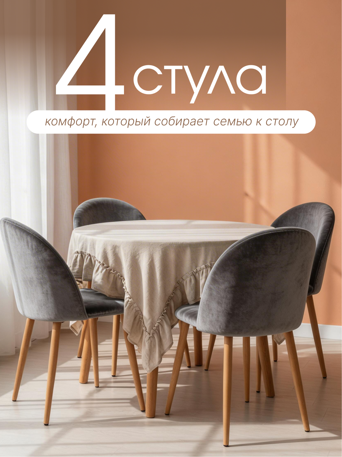 Стул Гринвич комплект 4 шт серый велюр кухонный мягкий со спинкой для дома, для кухни, для гостиной, для спальни