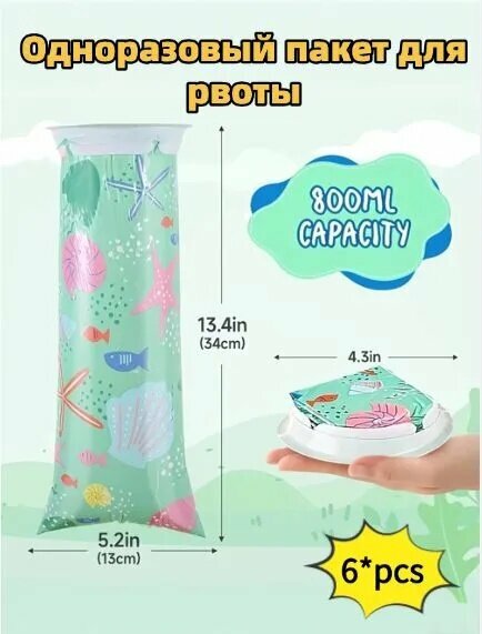 Одноразовый пакет для рвоты, 6 упаковка, переносная автомобильная сумка для укачивания, детский мультяшный узор