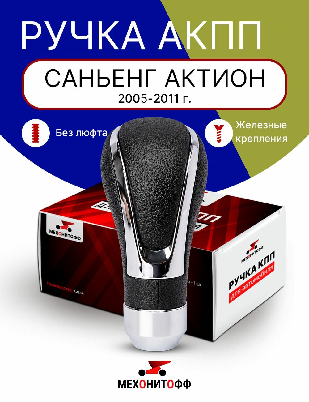 Ручка АКПП Саньенг Актион 2005-2011 / SsangYong Actyon 1 (4-speed), КПП автомат